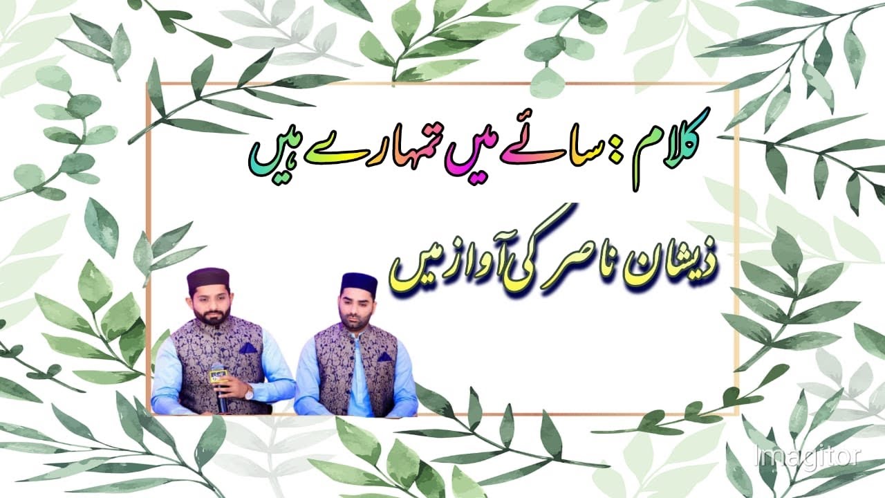 Saye Main Tumhare hain Naat -Zeshan Azhar Qadri Nasir Altaf Sohrwardi ...