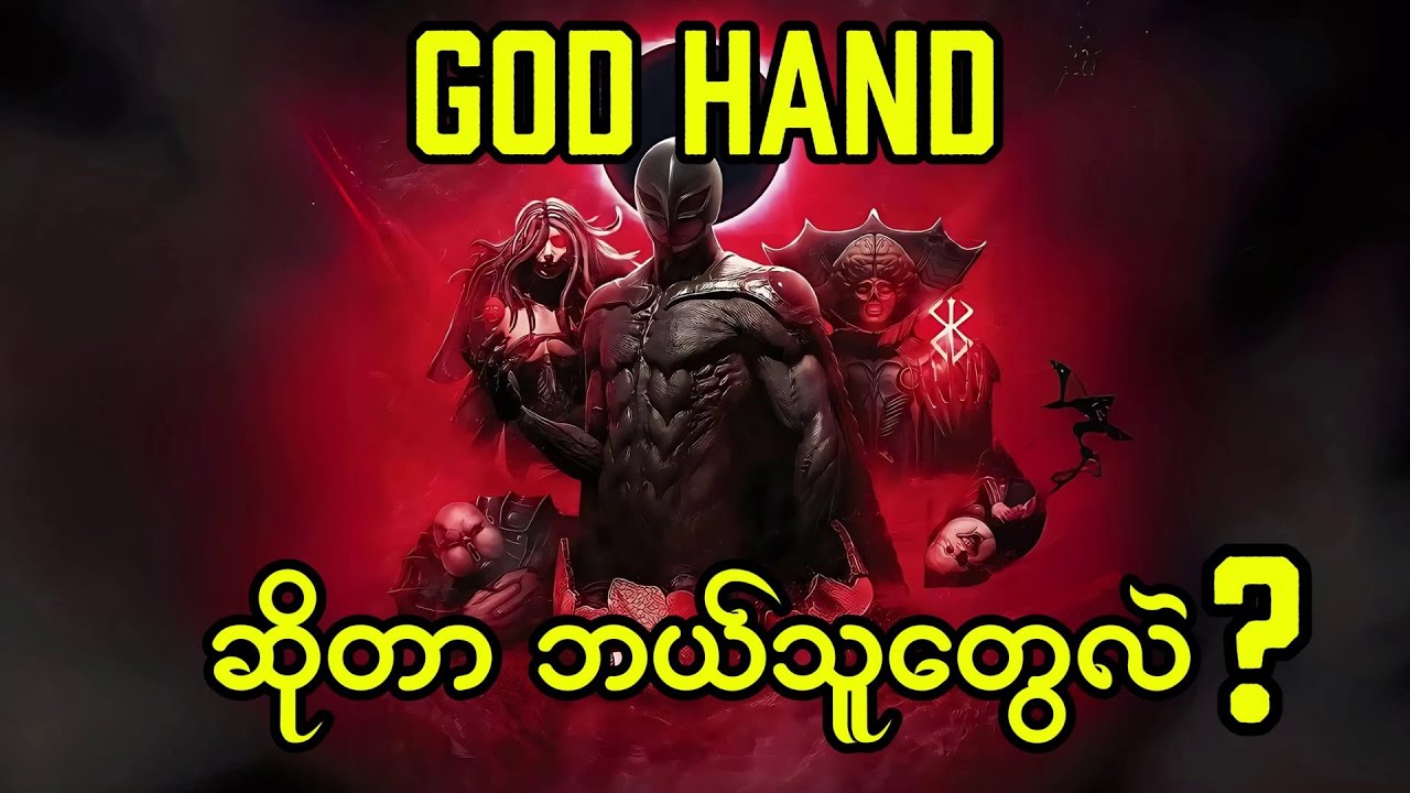Berserk:God Hand Members (Explained) - YouTube