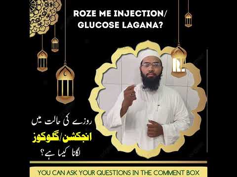 Roze me Injection ya Glucose lagana kaisa hai? #roza
