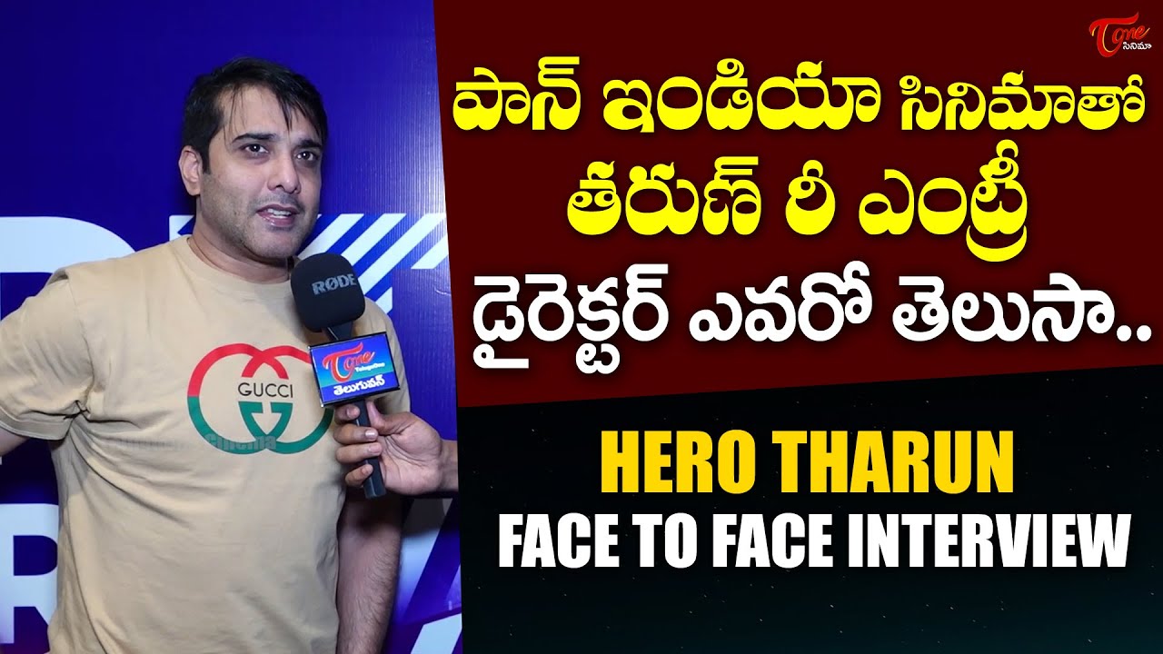Hero Tharun Face to Face Interview | #celebritycricketcarnival ...