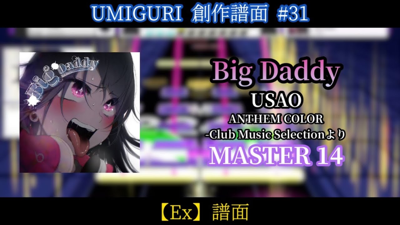 Big Daddy [MASTER 14]【UMIGURI 創作譜面】 - YouTube