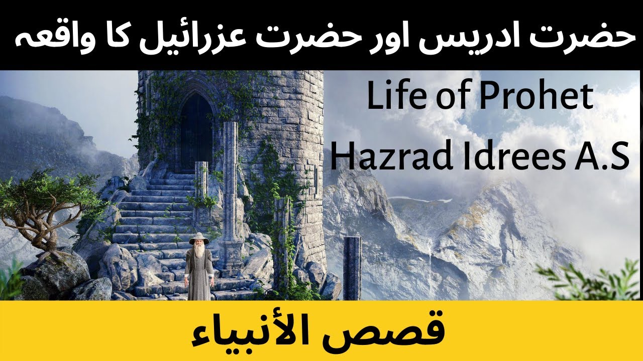 Hazrat idrees AS or Malakul Moat | Prophet Hazrat Idrees | Islamic ...