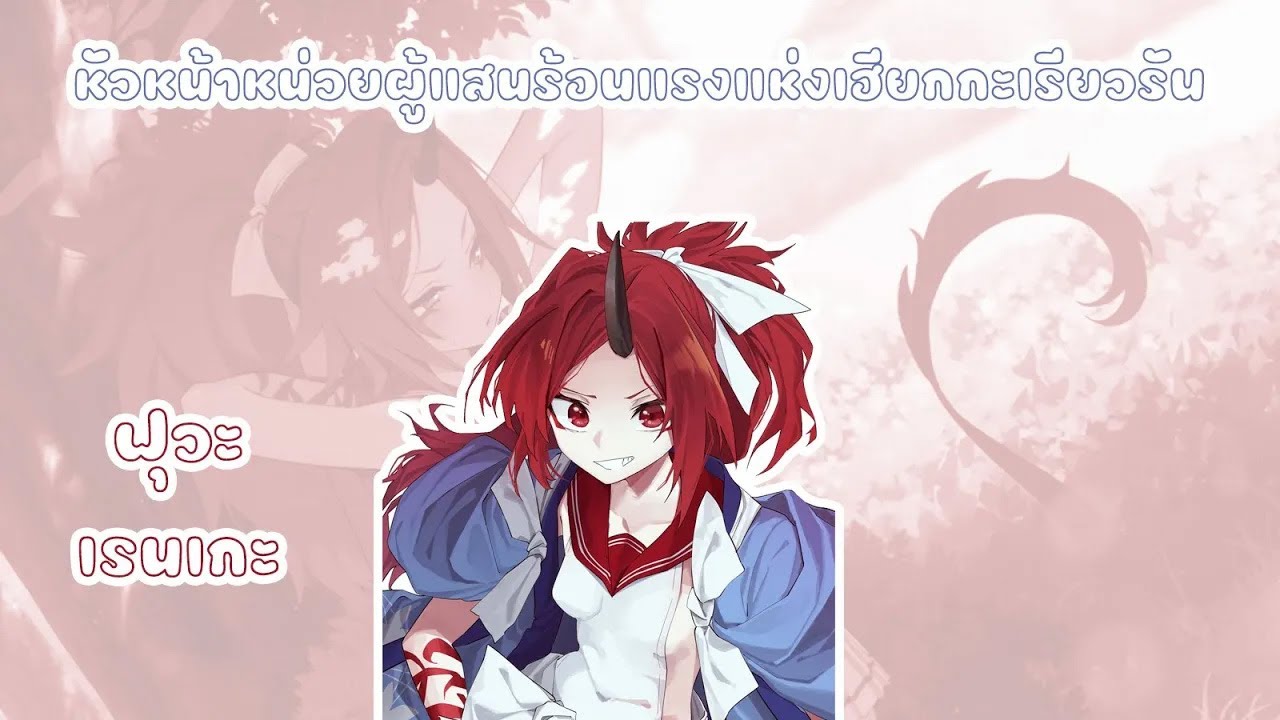[Blue Archive] Fuwa Renge หัวหน้าหน่วยเลือดร้อนที่ค้นหาชีวิต"วันรุ่น ...