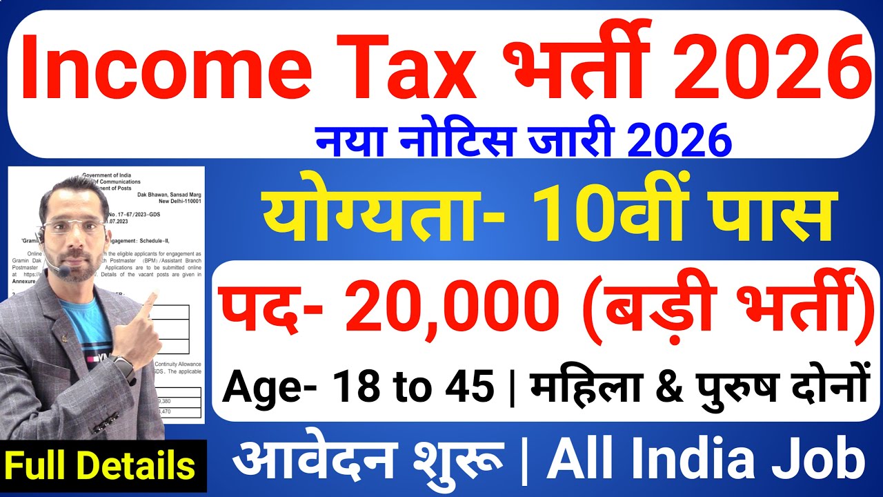Income tax recruitment 2026 | income tax vacancy apply online | income ...