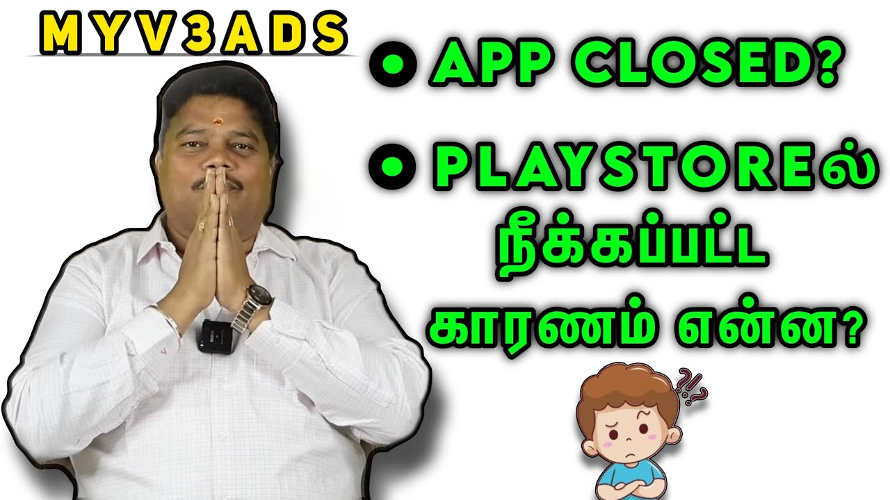 MYV3ADS APP PLAYSTOREல் இருந்து நீக்கப்பட்டுள்ளது உண்மையான காரணம் என்ன ...