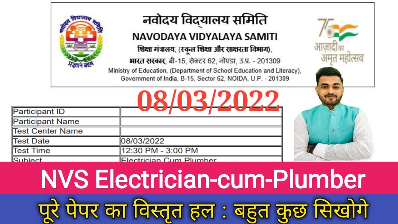 NVS Electrician Cum Plumber Previous Year Paper Solution | NVS ITI ...