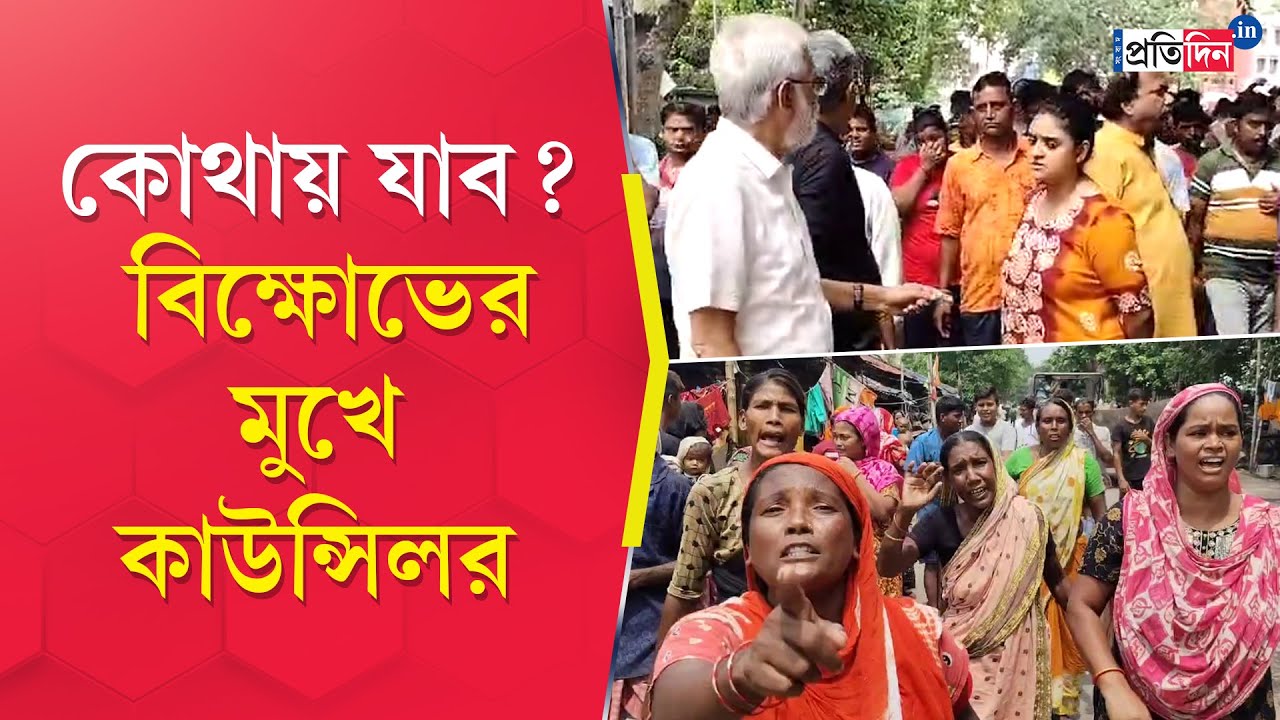 Kamarhati News: TMC councilor faced agitation from occupants during ...