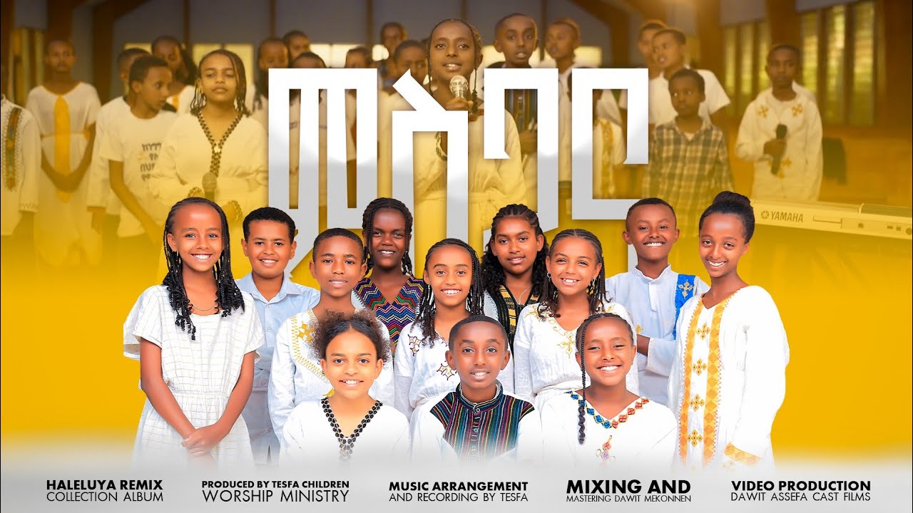 ምስጋና መልካም ነዉ//MISGANA MELKAM NEW//AMHARIC GOSPEL SONG - YouTube