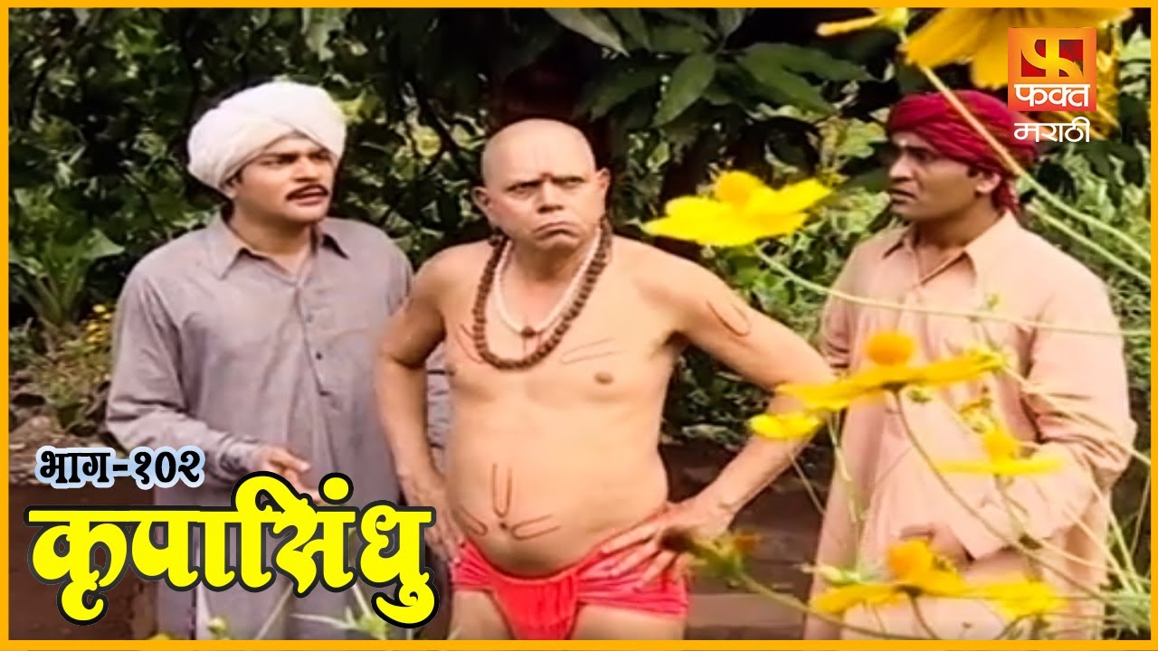 कृपासिंधू | गावांवरचं संकट | Krupasindhu |EP 102 | Swami Samarth ...