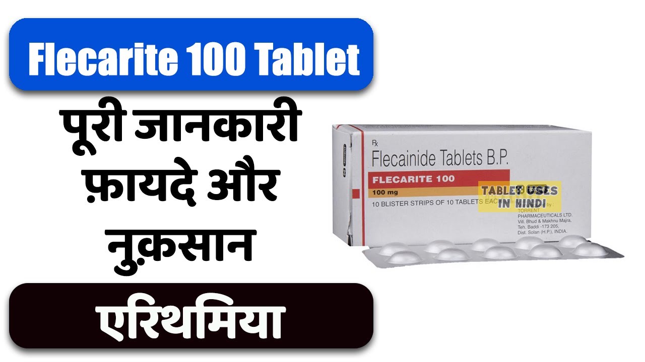 Flecarite 100 Tablet Uses in Hindi | एरिथमिया | Side Effects | Dose 💊 ...