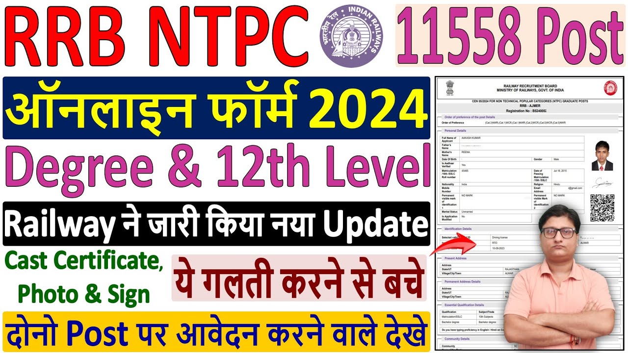 RRB NTPC ka Form Kaise Bhare 2024 | RRB NTPC Form Fill up 2024 ...