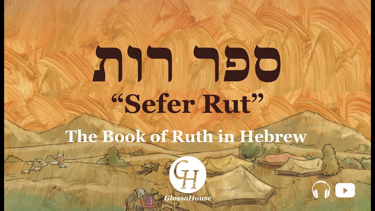 Ruth Bible Video in Hebrew - sample chapter - YouTube