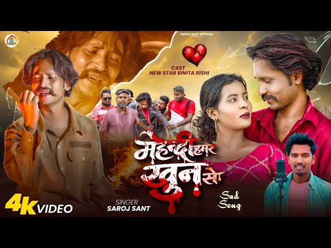 #Video | Mehandi Hamar Khun Se | #Saroj Sant | Maithili Song | Maithili Sad Song | Maithili Gana
