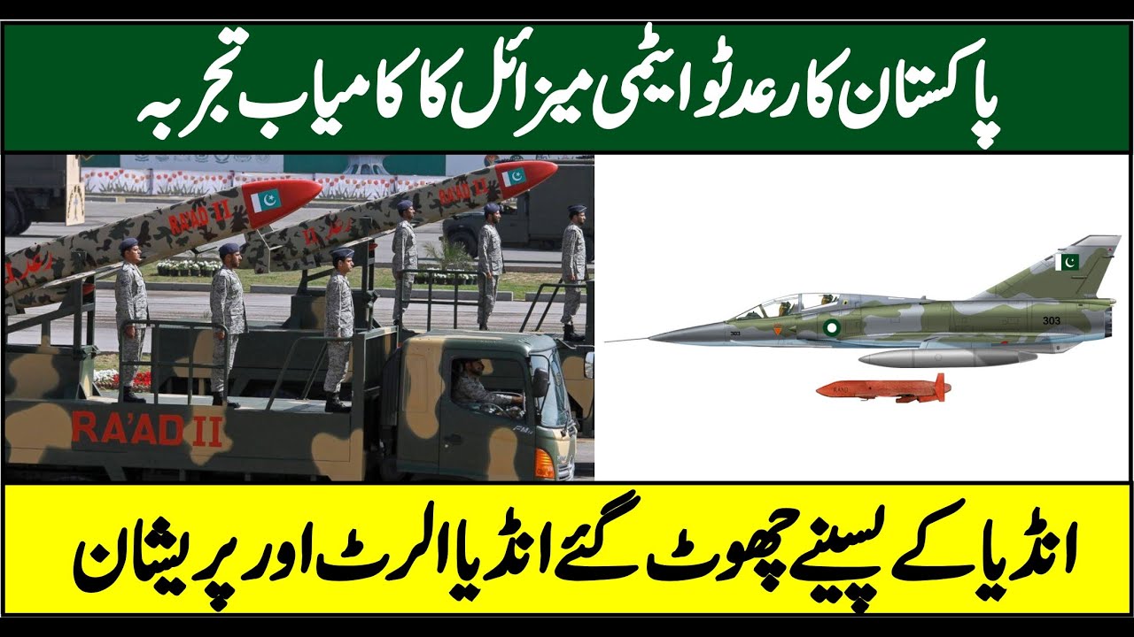 Pakistan test Powerful cruise missile 'RAAD II' successfully. - YouTube