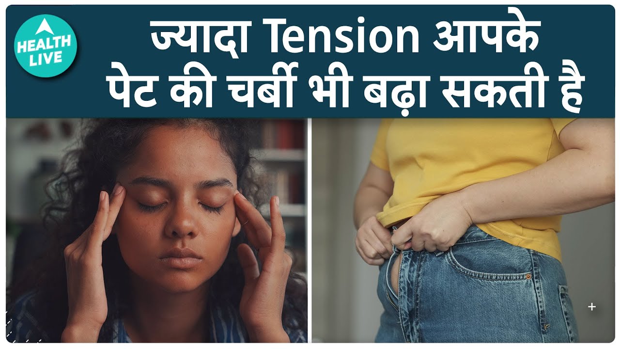 How does stress cause belly fat? | Is stress belly real? | Health Live ...