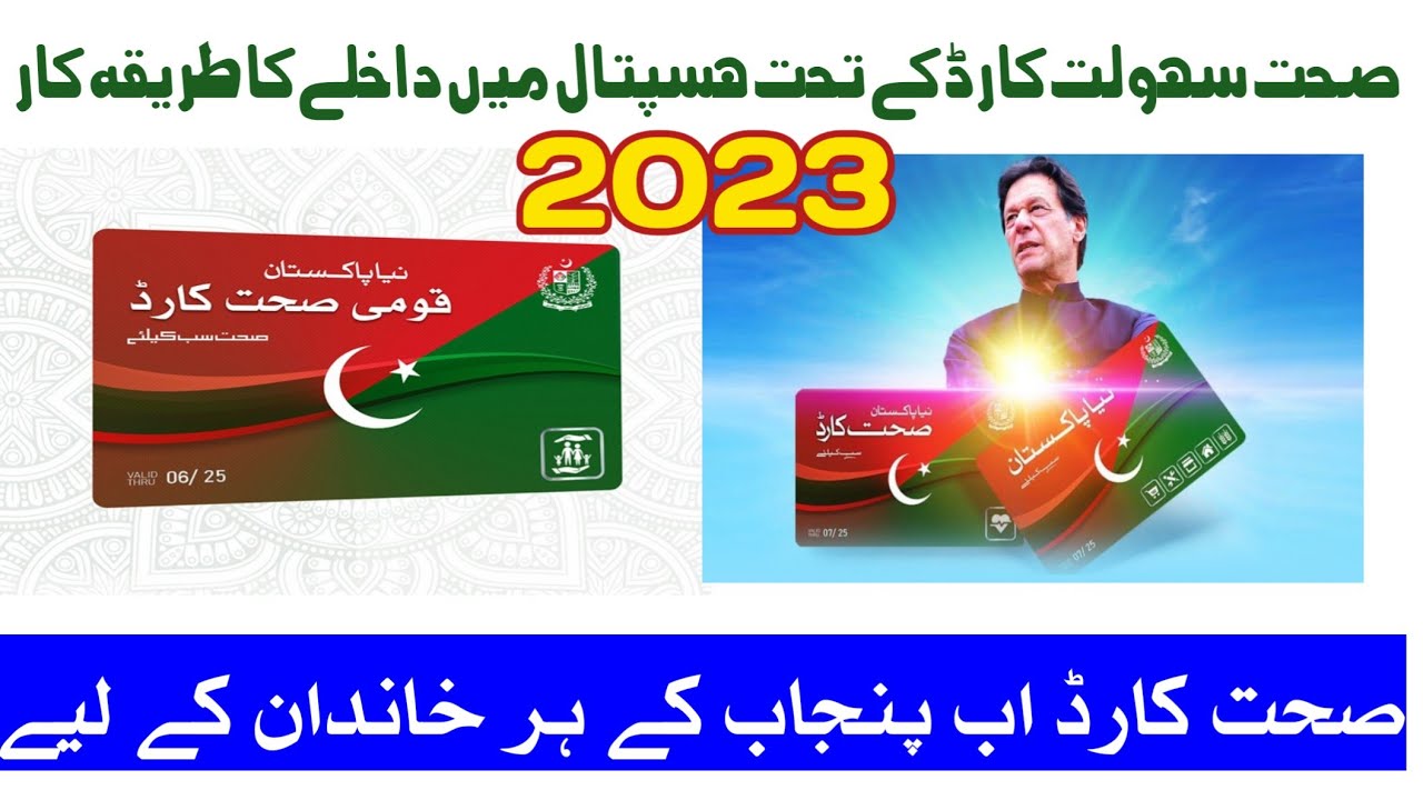 how to apply health card | sehat card check krane ka tariqa - YouTube