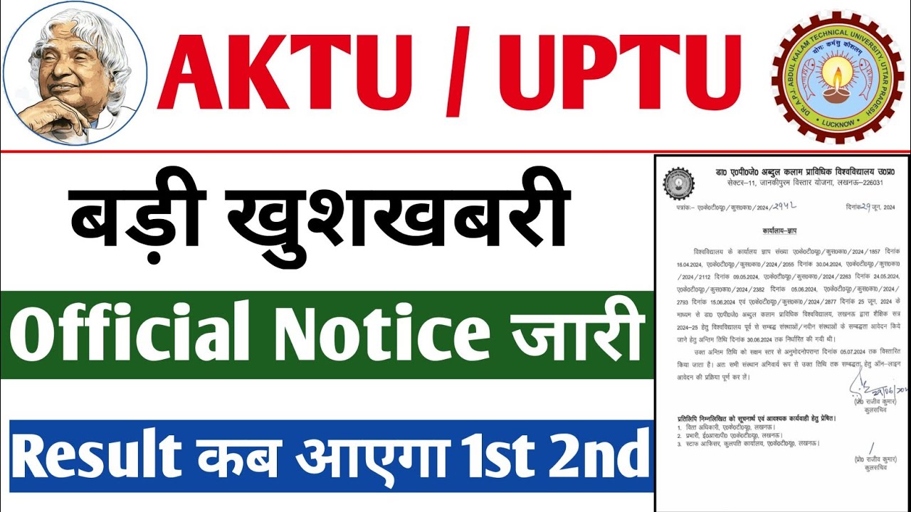 Result बड़ी अपडेट 🔥 Aktu Odd Sem Result 2024 Aktu Latest News Aktu