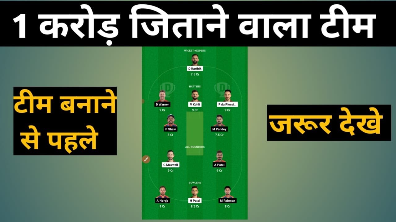 rcb vs dc dream11 prediction today ! dream 11 team of today match ...