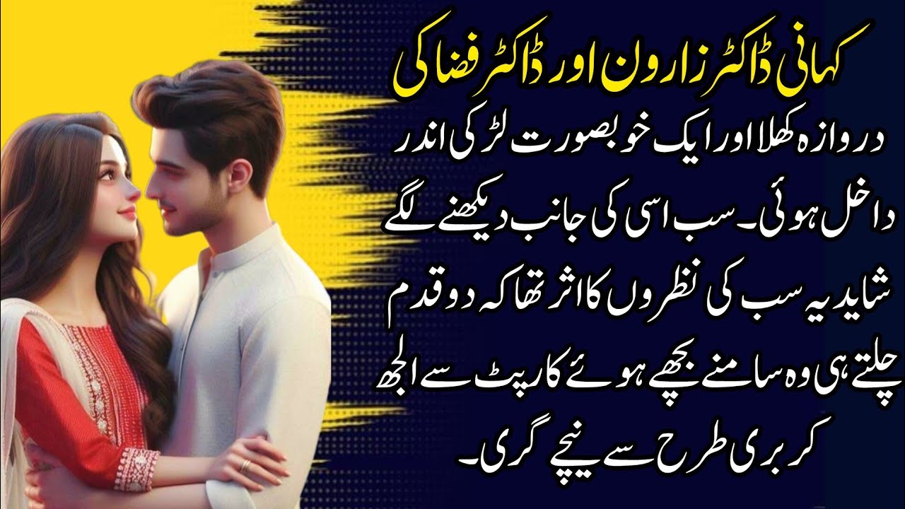 Kahani Fiza Aur Zaroon ki | No.355 | Urdu & Hindi Stories | By Aleeza ...