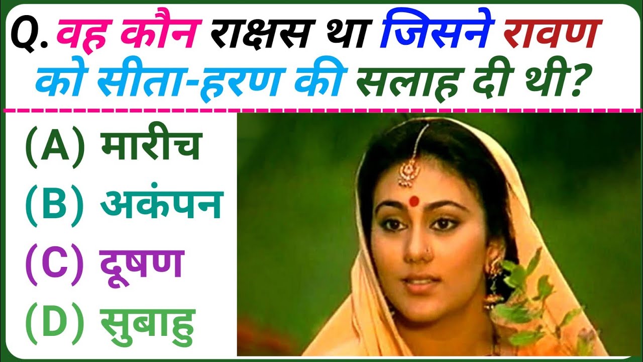 Ramayan Gk In Hindi Ramayan Question Answer Question And Answers ramayan-gk-in-hindi-ramayan-question-answer-question-and-answers