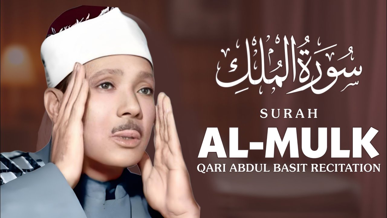 Surah Al-Mulk ( سورۃ الملک ) | Heart Touching Recitation | Qari Abdul ...