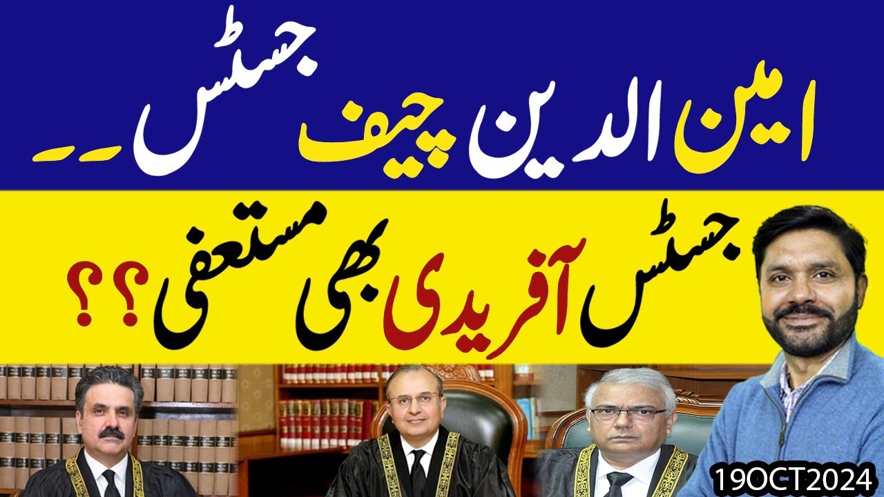 Ameen Uddin Chief Justice | Justice Afridi bhi mustafi | Adial Jail ...