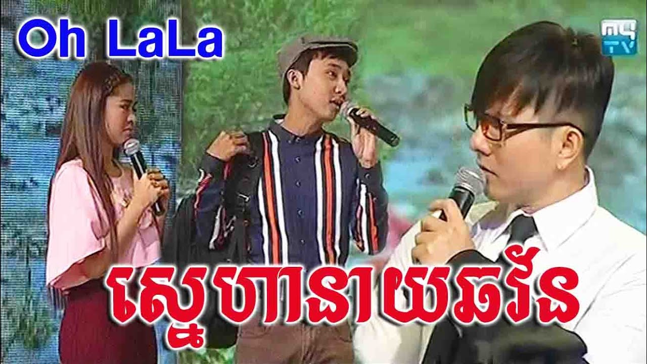 MyTV, O lala, Oh LaLa, 31 January 2016, Part 04, Comedy, O LaLa ...
