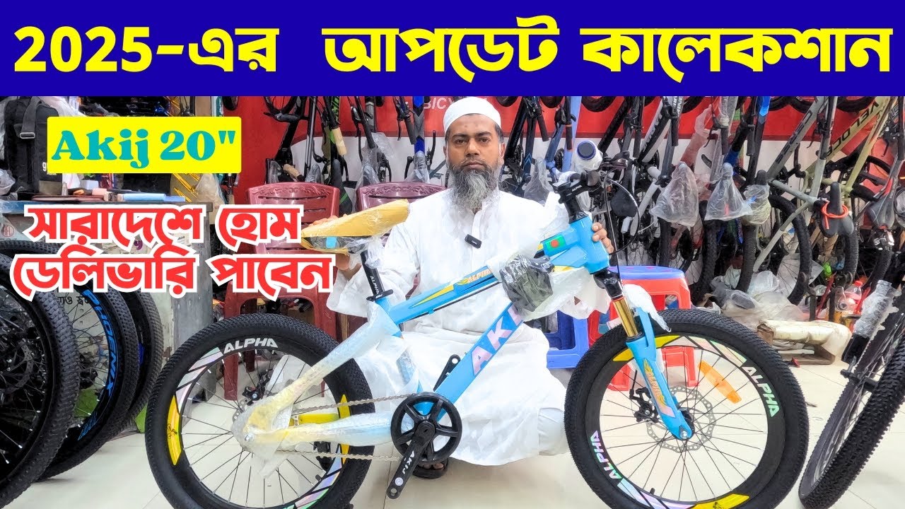 cycle - Akij Alpha -20" | #cycleprice #allcycleprice #gearcycle - YouTube