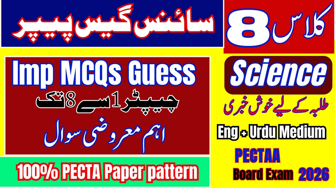 🎯 Class 8 Alert! PECTA Exam 2026 | Science (Ch 1 - 8) - Objective Guess ...
