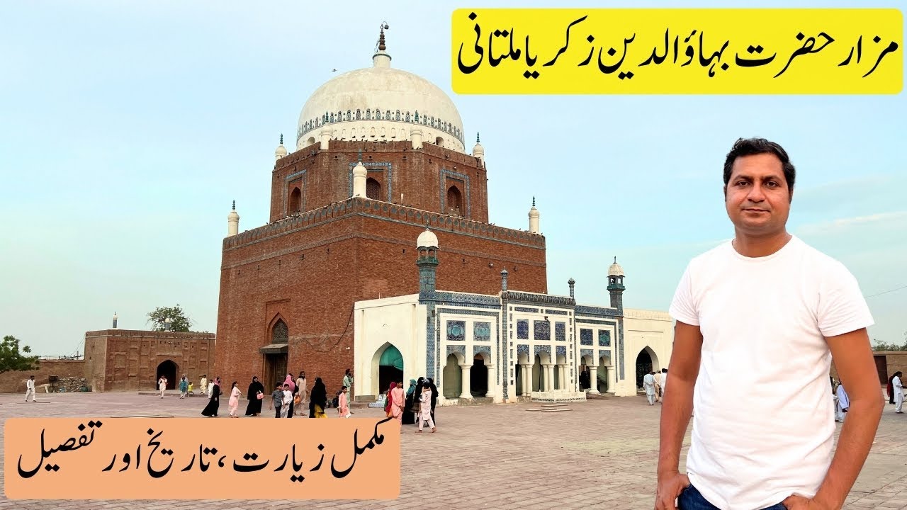 History of Shrine Hazrat Bahauddin Zakriya Multani | Complete Detail | Sufi Saints Multan - YouTube