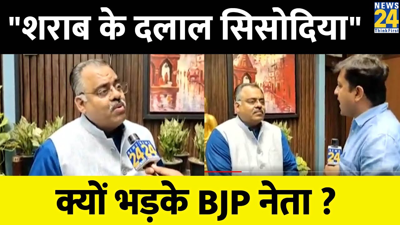 Manish Sisodia पर क्या बोले BJP राष्ट्रीय महासचिव Tarun Chugh ? | Tarun ...