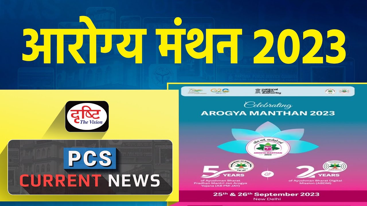 Arogya Manthan 2023 - PCS Current News | Drishti PCS - YouTube