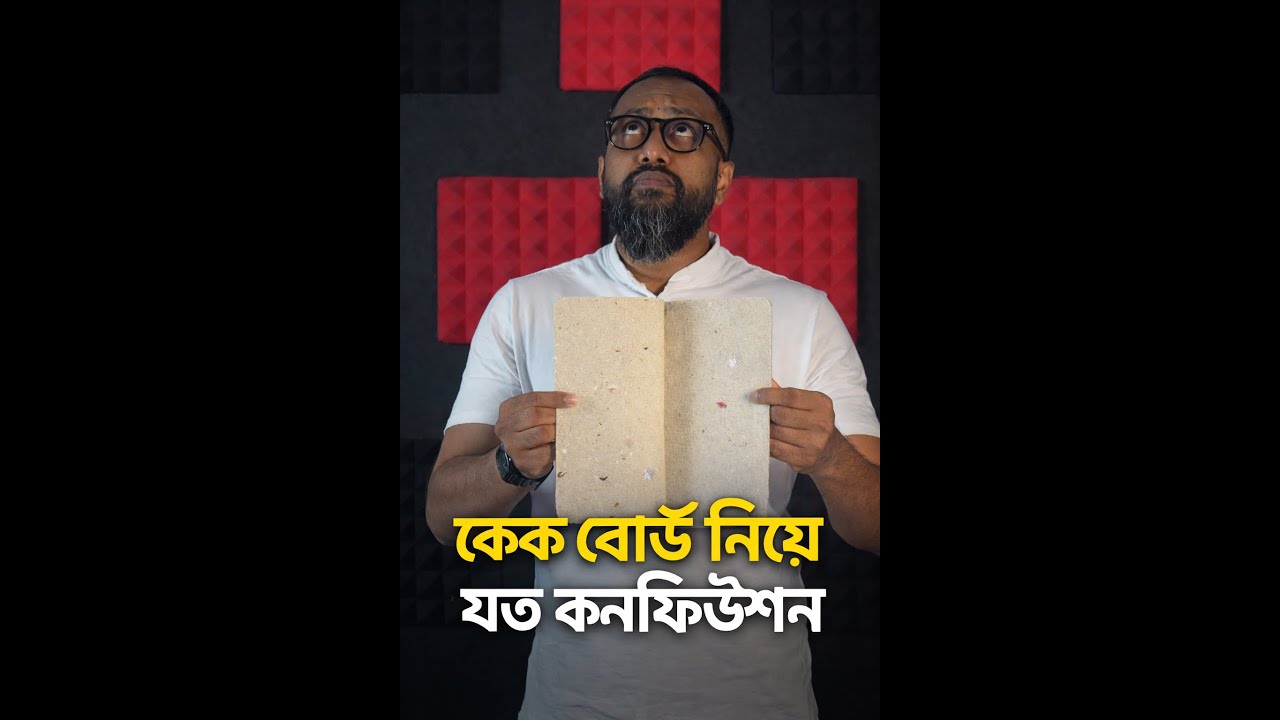 কেক বোর্ড নিয়ে যত কনফিউশন | Baking Tips Bangla - YouTube