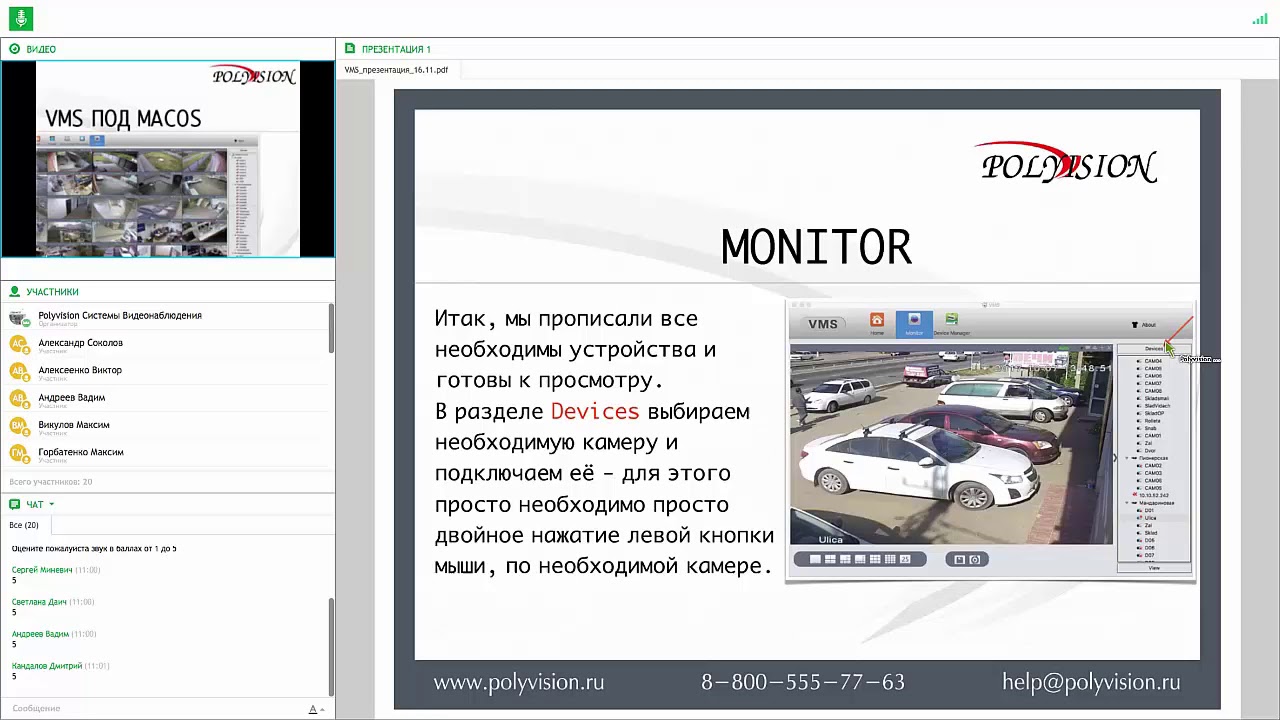 Вебинар Polyvision «Установка и настройка VMC под MacOS» - YouTube