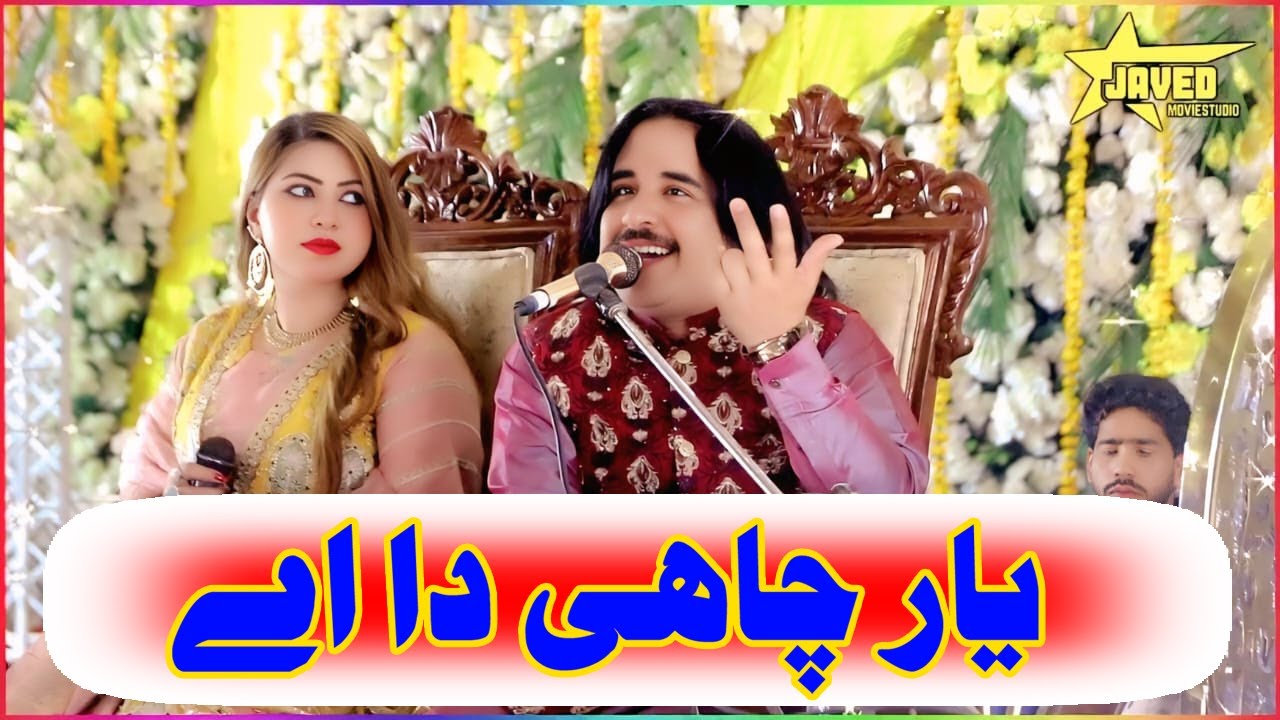 Why Yaar Chahiday is Probably the MOST POPULAR Song Right Now - YouTube