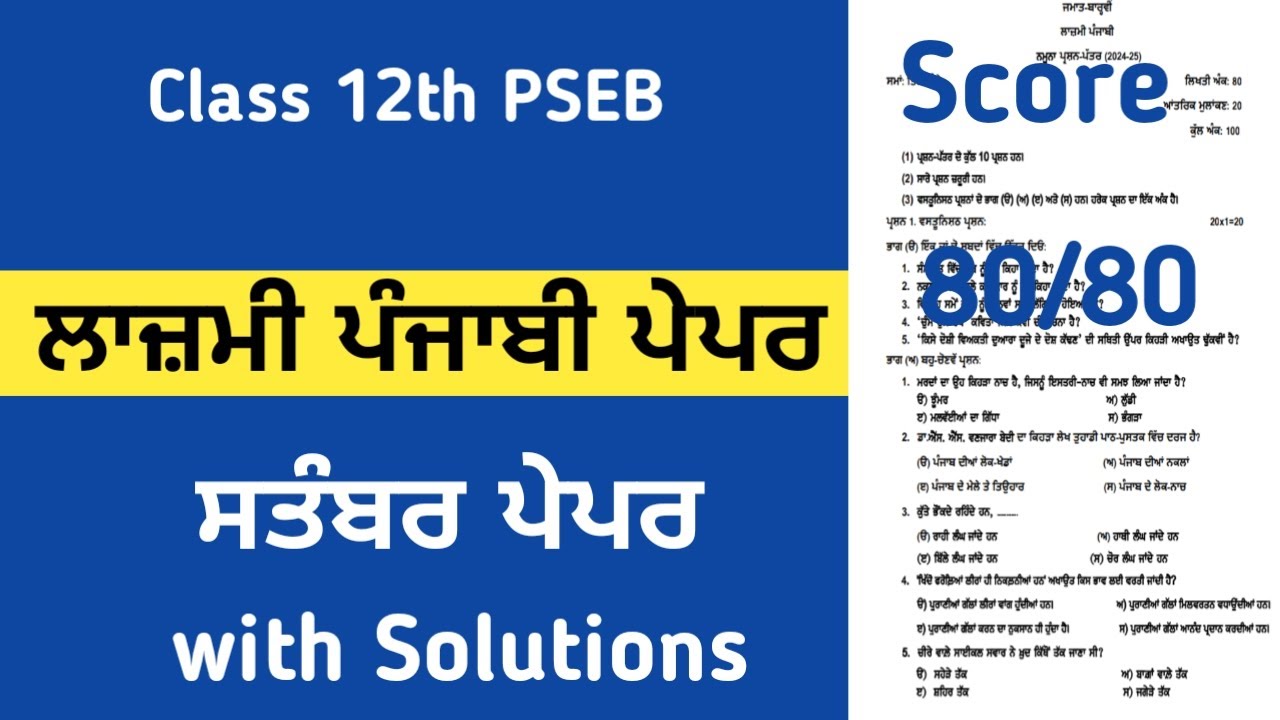 punjabi paper 12th class 2024 september class 12 punjabi paper ...