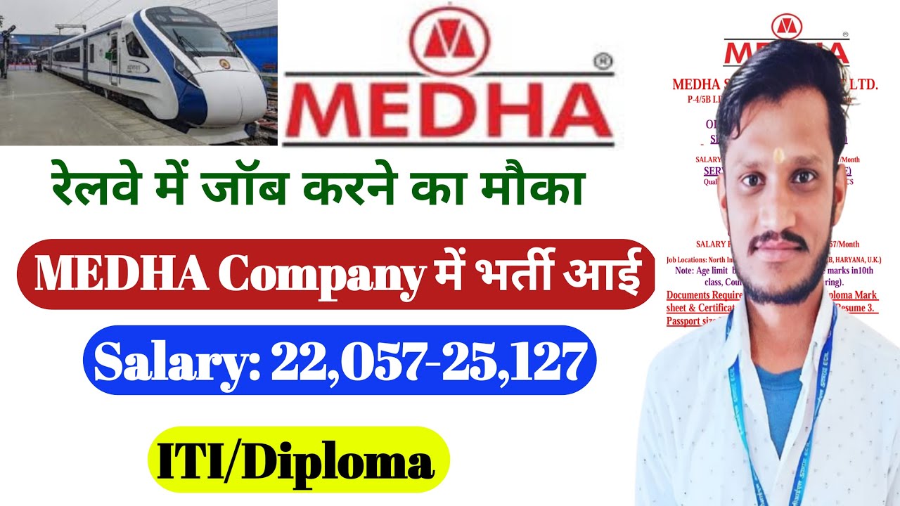 MEDHA कंपनी में नई भर्ती | Technician | ITI/Diploma | MEDHA Company ...