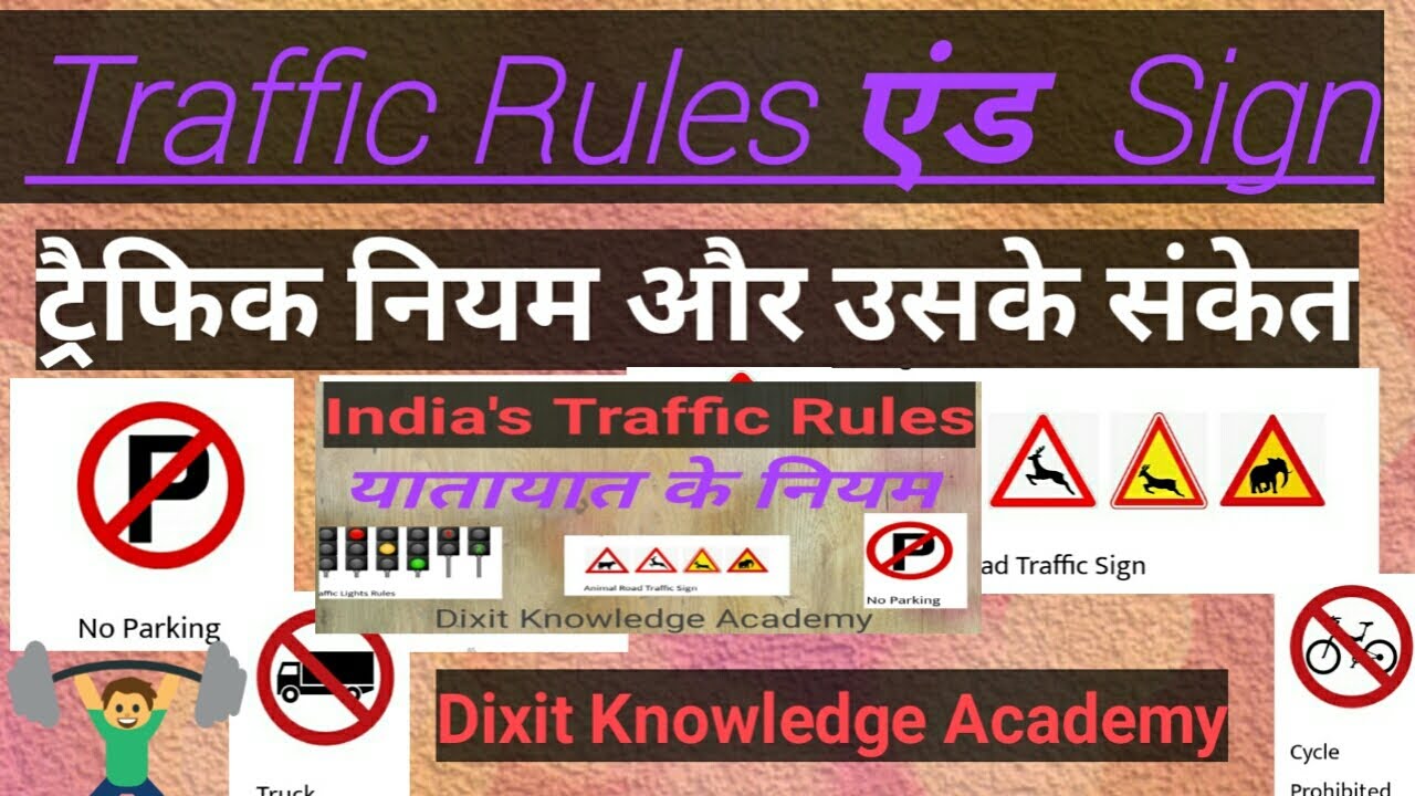 India's Traffic Rules, भारत के यातायात के नियम।। - YouTube