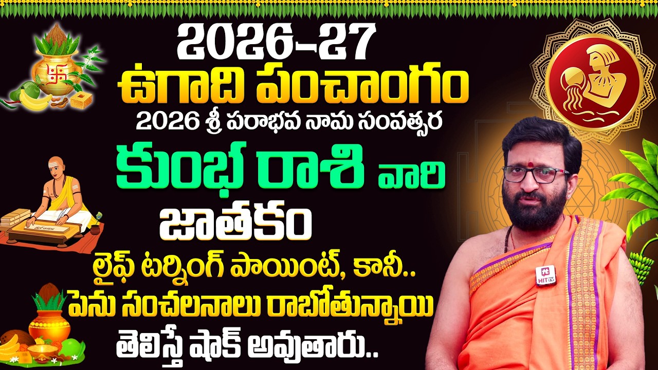 Kumbha Rasi Phalalu | Aquarius Sign | 2026 - 2027 Ugadi Rasi Phalalu ...