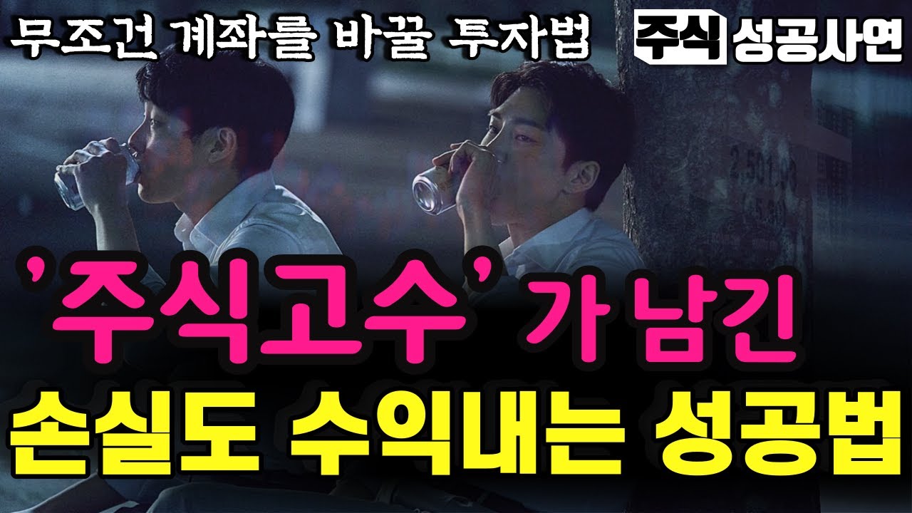 주식성공사연 모음|베테랑 주식고수의 무조건 수익으로 계좌를 바꿔줄 투자법 풀버전|작전주 세력주 급등주 폭등주 주도주 시장을
