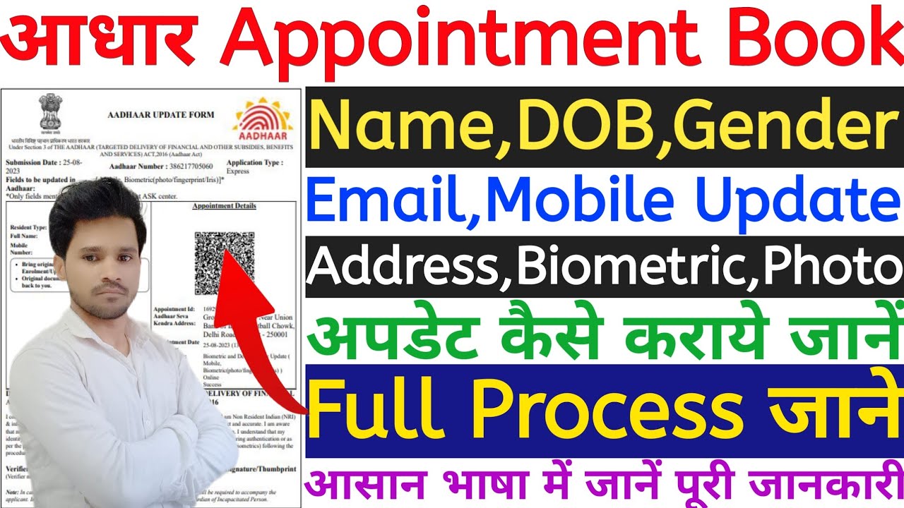 Aadhar Card Appointment Kaise Book Karen 2023 🔥how To Book Aadhar Card