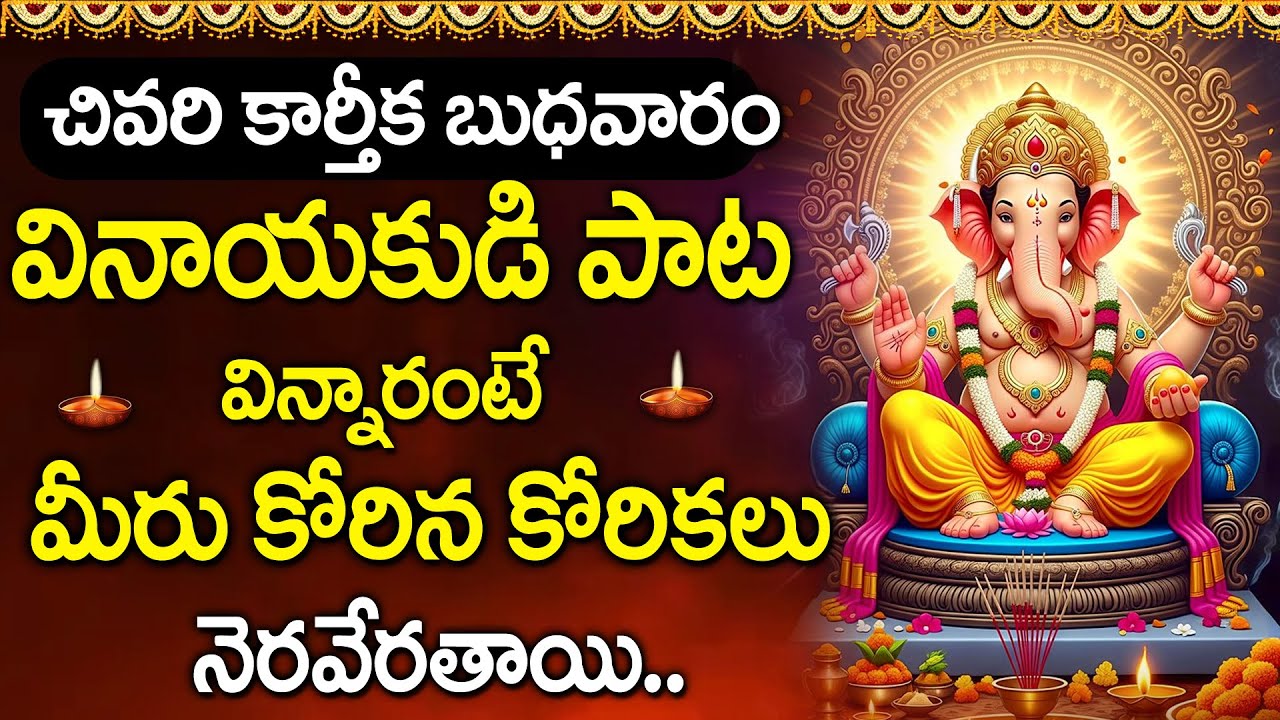 Karthika Budhavaram - Gananadha Song – Powerful Ganesha Devotional ...