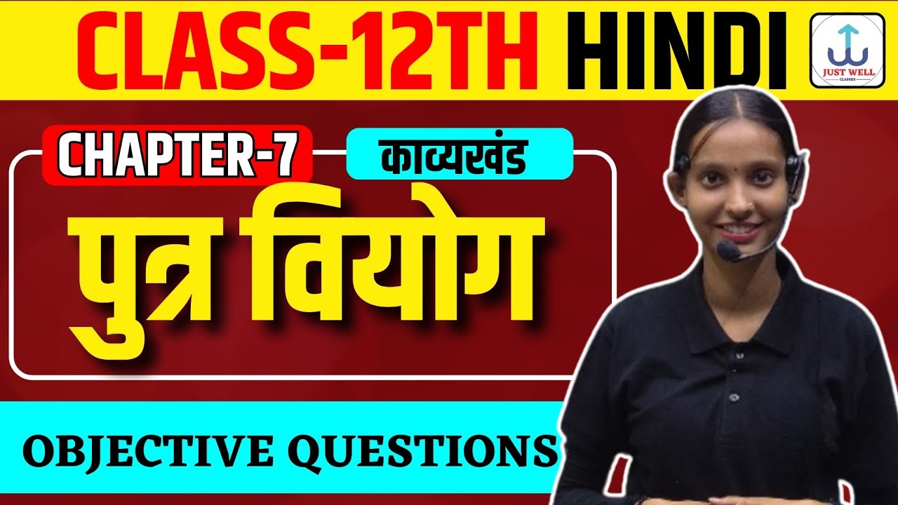 Class 12th Hindi Chapter-7 objective Question काव्यखंड | Class 12th ...