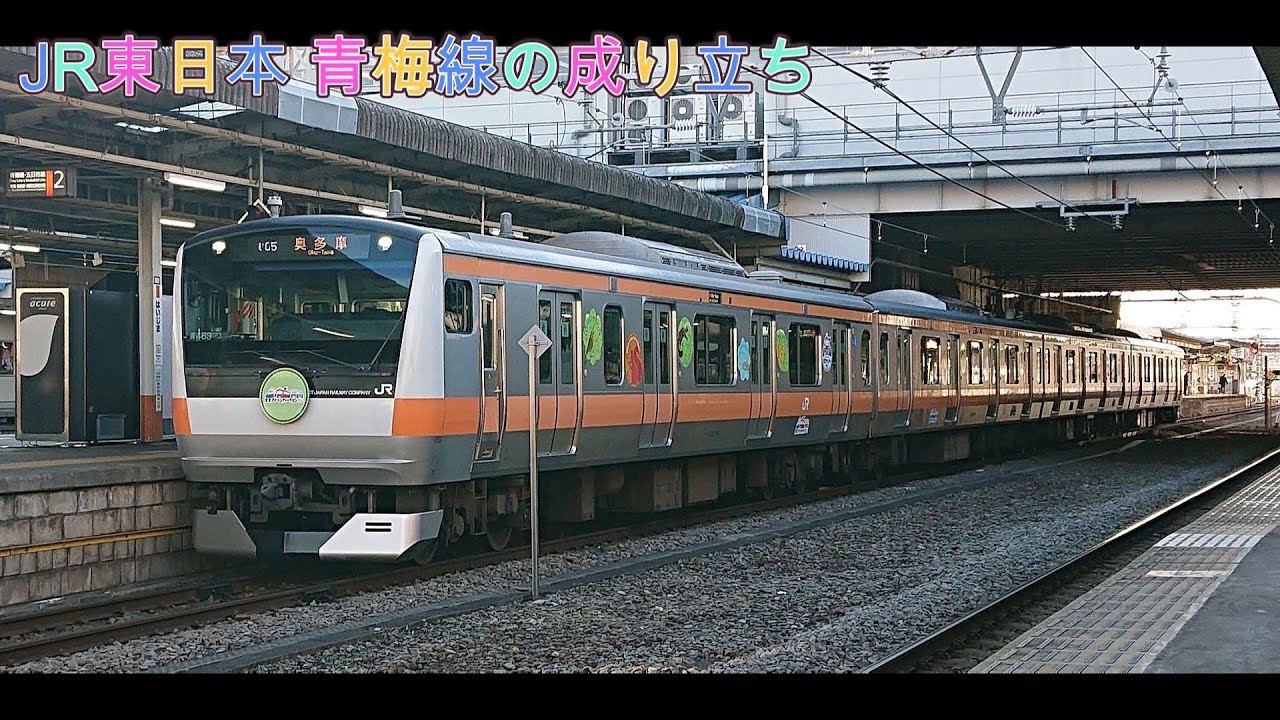 JR東日本 青梅線の成り立ち (The origins of the JR East Ome Line) - YouTube