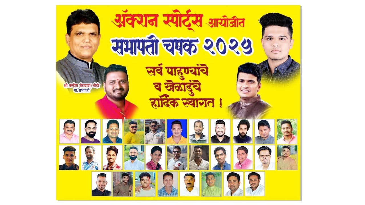 SABHAPATI CHASHAK 2025 ORG. BY ACTION SPORTS - JUCHANDRA - YouTube