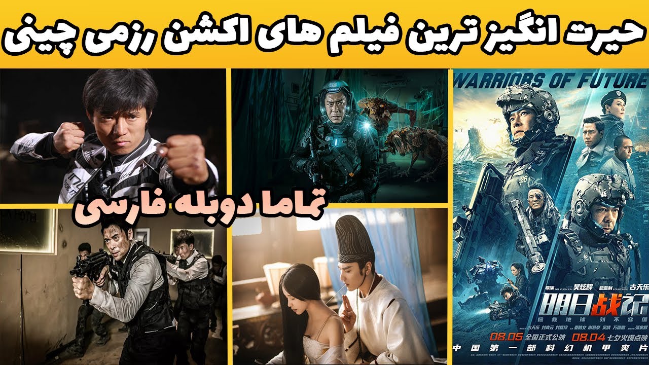 برترین فیلم های اکشن رزمی چینی با دوبله فارسی که ارزش تماشا در حد الماس
