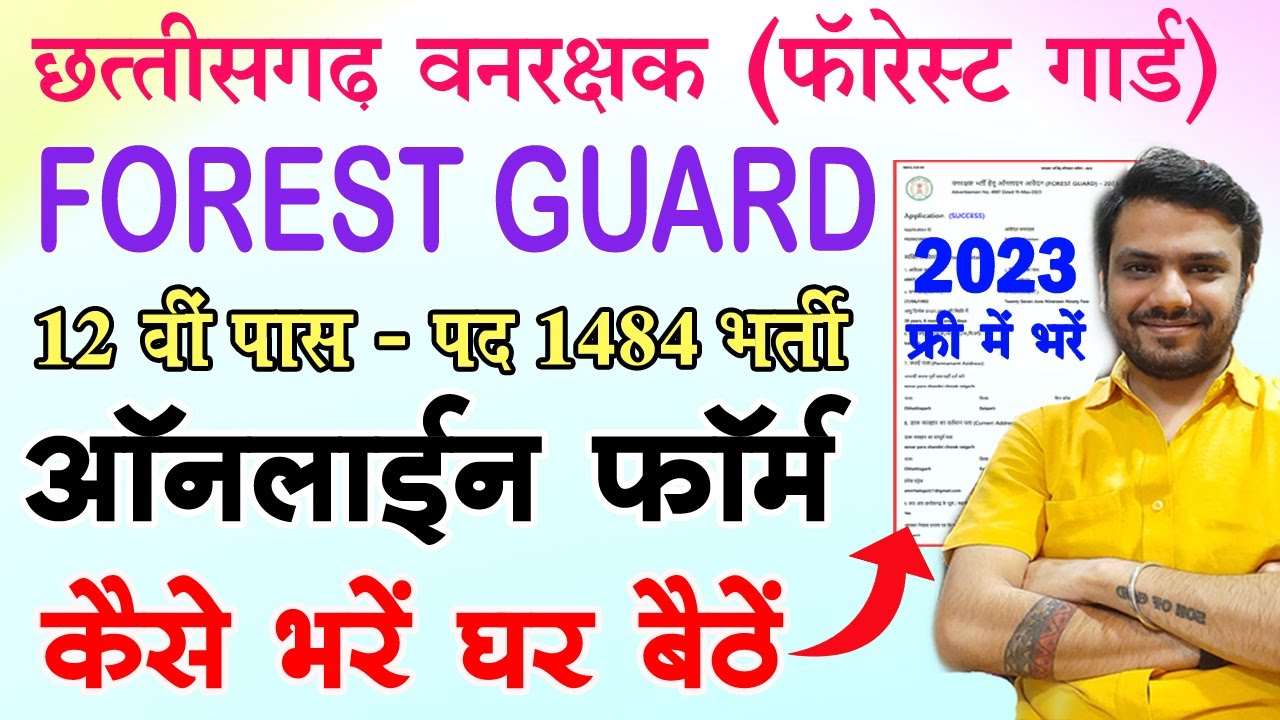 Forest guard online apply 2023 / Vanrakshak form kaise bhare ? cg ...