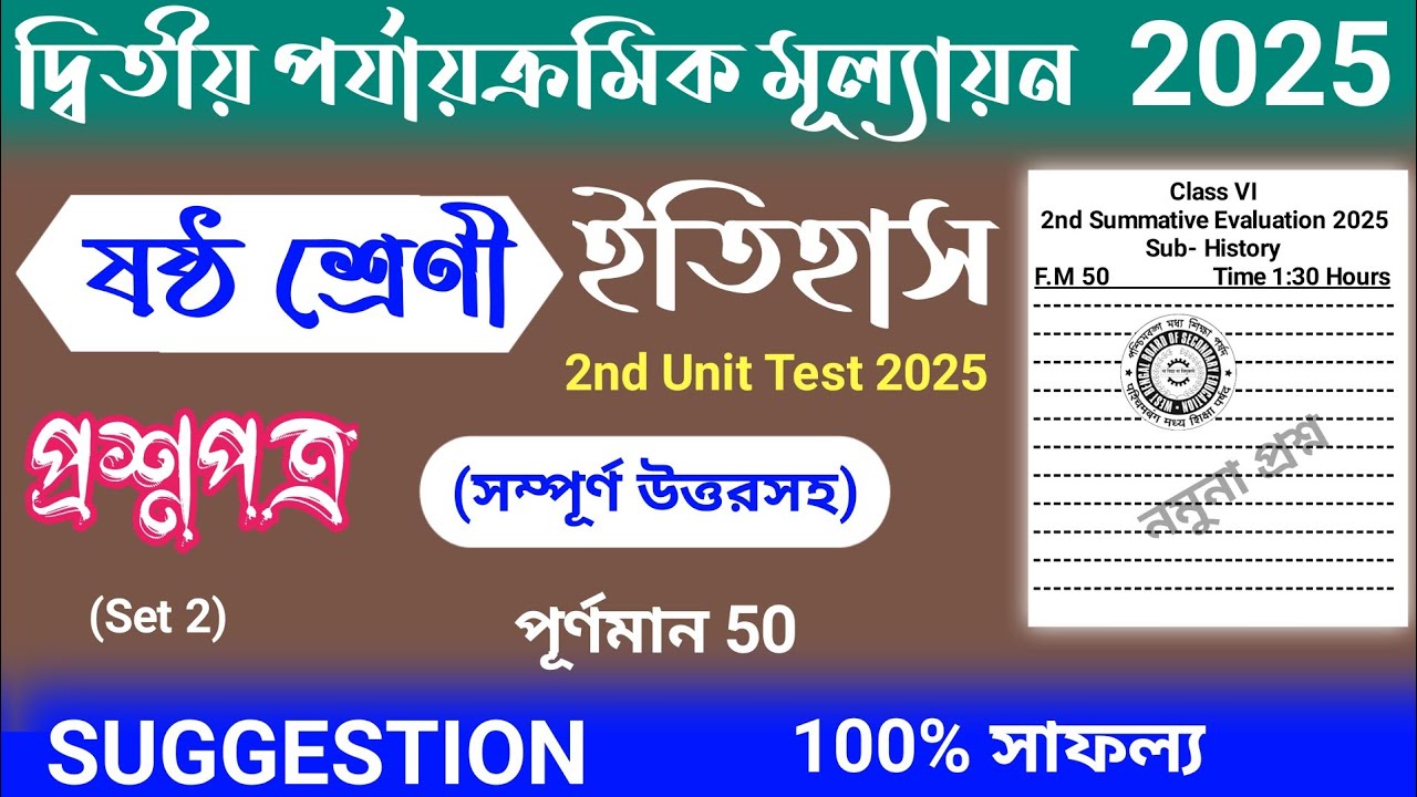 class 6 history 2nd unit test question paper 2025 | class 6 history 2nd ...