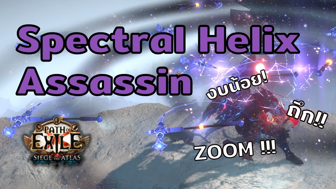 เล่นอะไรดี EP7 - Spectral Helix Assassin บิ้วเริ่มลีคที่ใช้งบน้อยแต่ไป ...