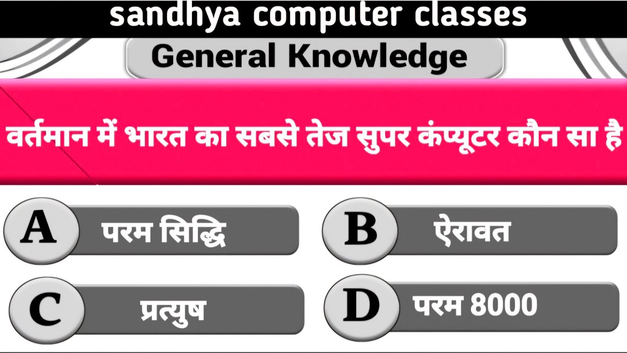 Bharat ka sabse tej super computer konsa hai। india ka sabse tej super ...